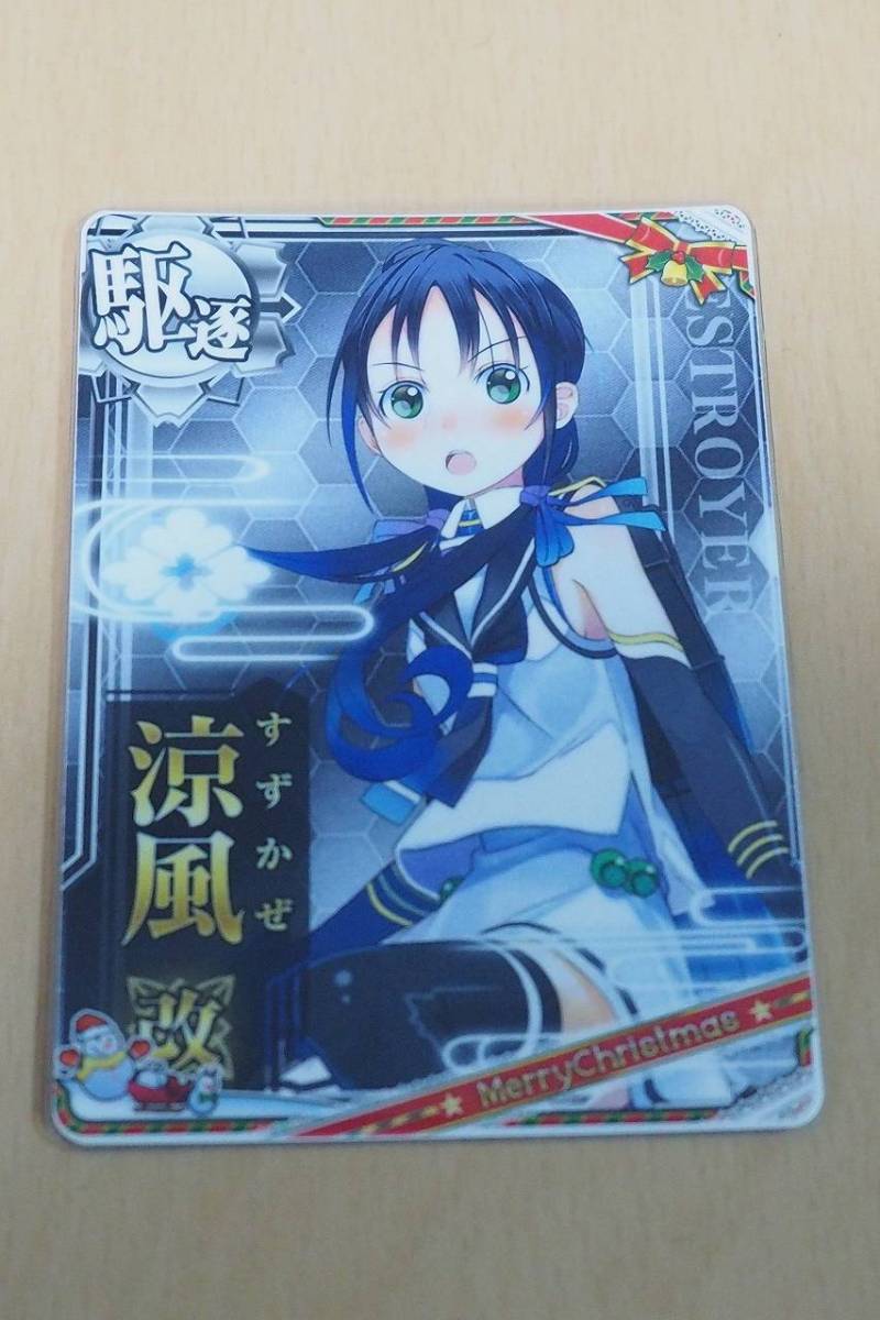 艦これアーケード 限定クリスマスフレーム 涼風改 駆逐艦 艦これ アーケード AC セガ 艦娘 艦これAC(ICカード)｜売買されたオークション情報、yahooの商品情報をアーカイブ公開 ...