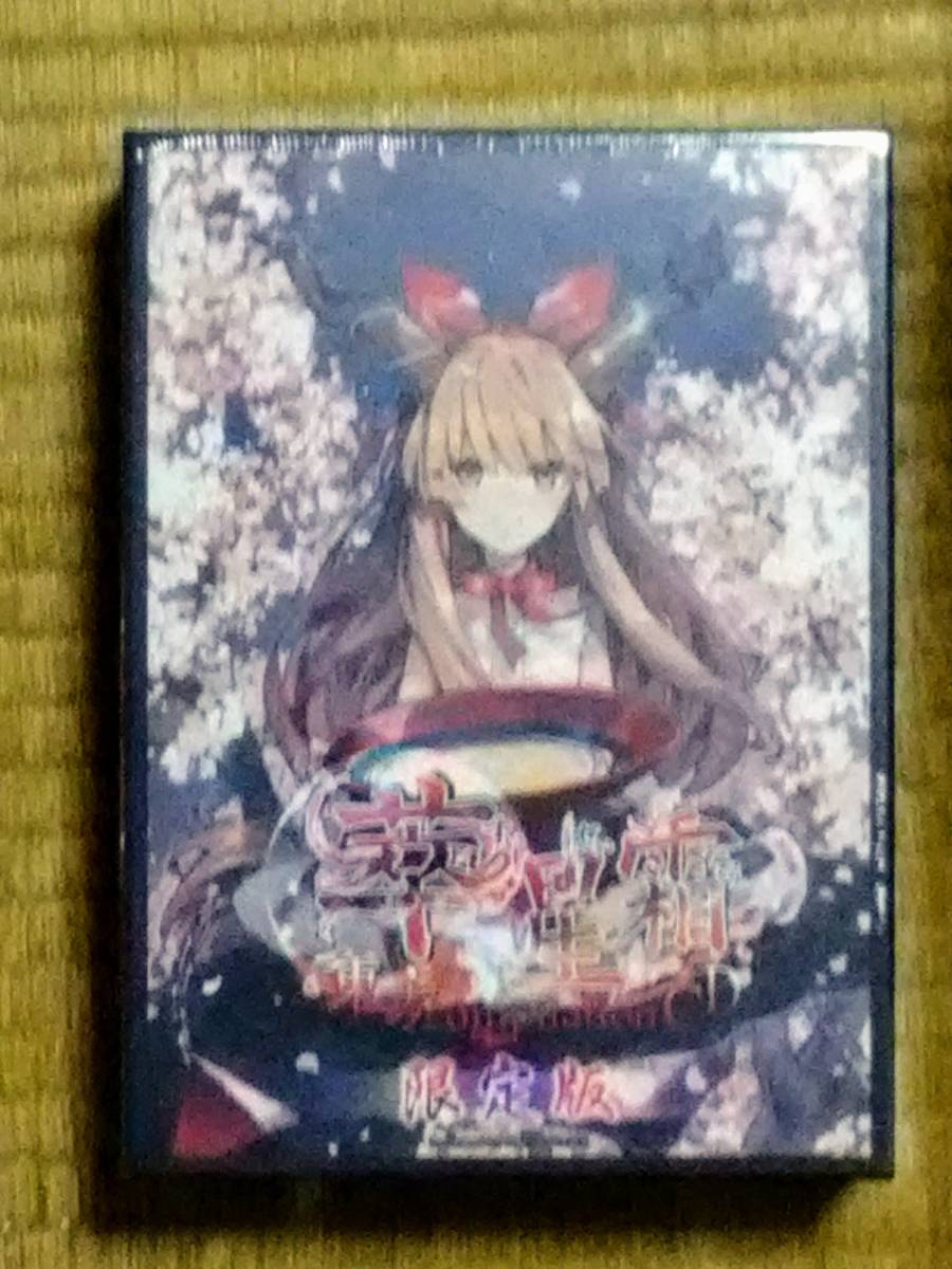 C93 メロンブックス 東方compilation CD 萃星霜 限定版 検索：暁Records 森羅万象(CD)｜売買されたオークション情報、yahooの商品情報をアーカイブ公開 ...