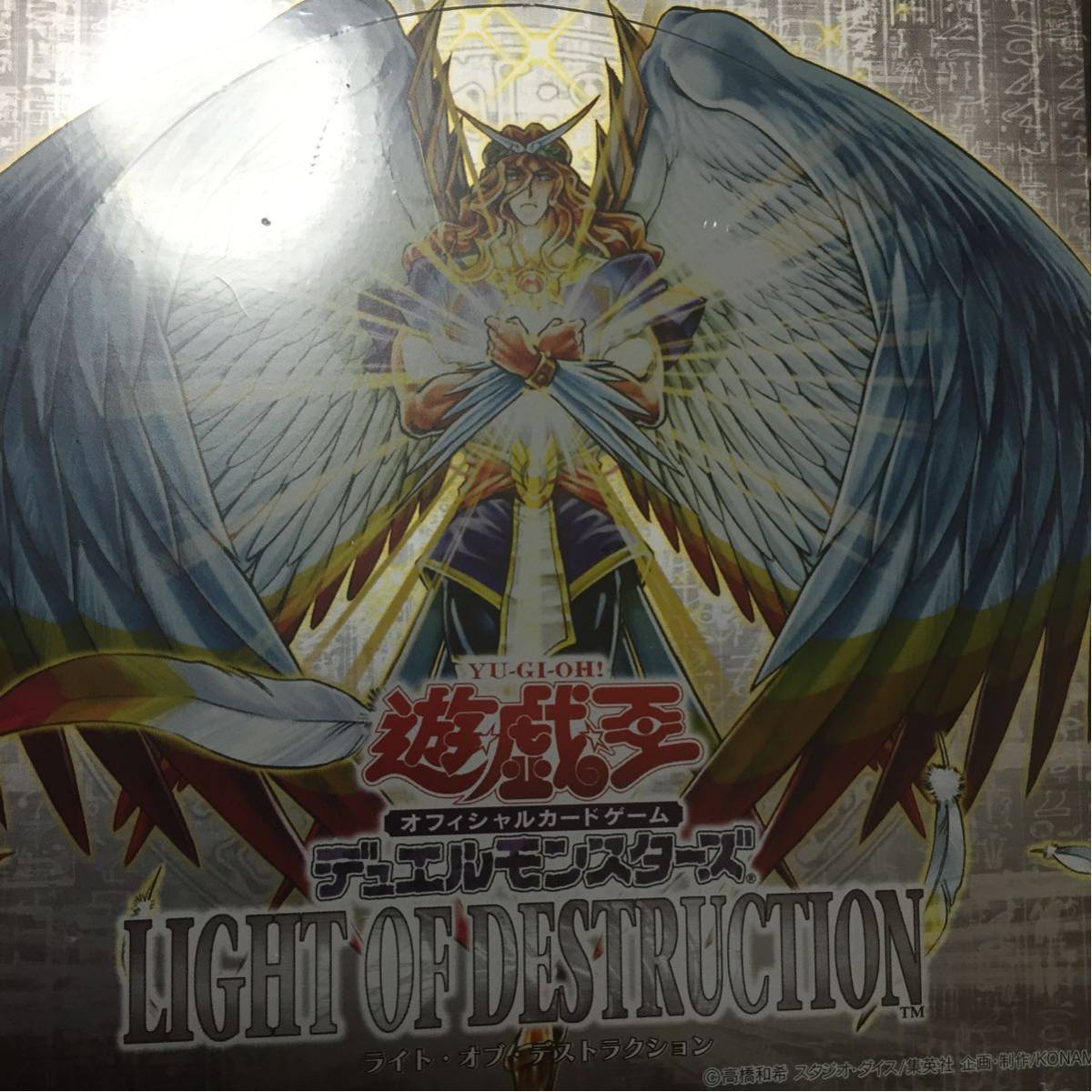 遊戯王 デュエルモンスターズ LIGHT OF DESTRUCTION BOX(デュエルモンスターズシリーズ)｜売買されたオークション情報 ...