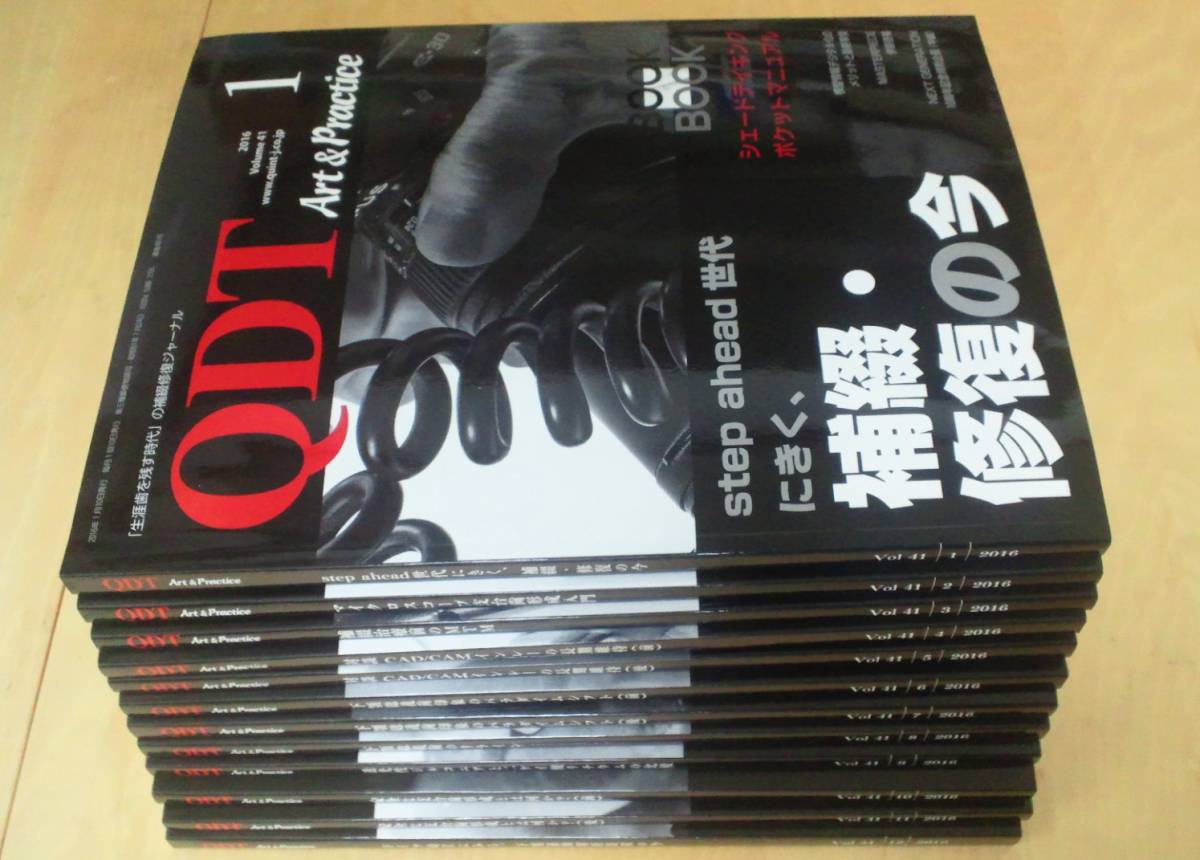 QDT 2016年 12冊(歯科学)｜売買されたオークション情報、yahooの商品情報をアーカイブ公開 - オークファン（aucfan.com）