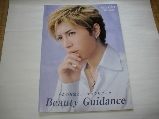 Gackt ガクト たかの友梨ビューティークリニック PR用パンフレット Beauty Guidance Gackt美の流儀(ミュージシャン ...