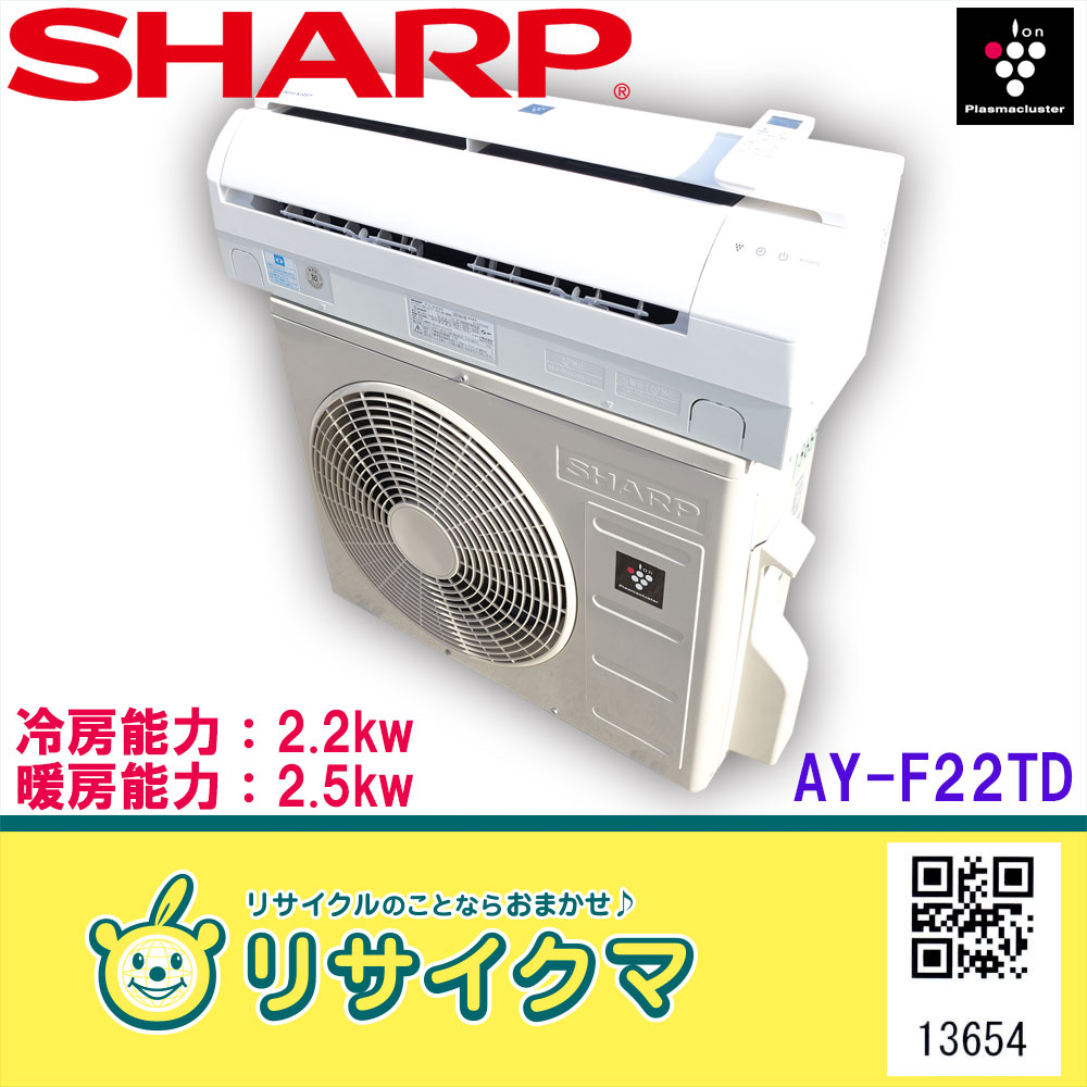 R シャープ ルームエアコン 2016年 2.2kw 8畳 プラズマクラスター搭載 AY-F22TD 13654(12畳未満)｜売買されたオークション情報、yahooの商品情報をアーカイブ公開 ...