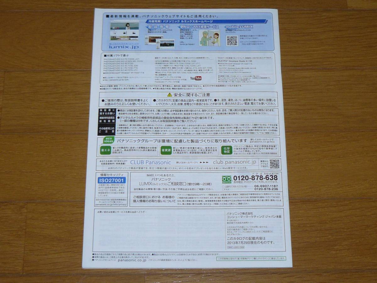 カメラ カタログ パナソニック Panasonic LUMIX DMC-FZ200 FZ70 LF1 LX7 TZ40 TZ35 SZ9 SZ3 XS3 FH10 S2 FT5 FT25 ...
