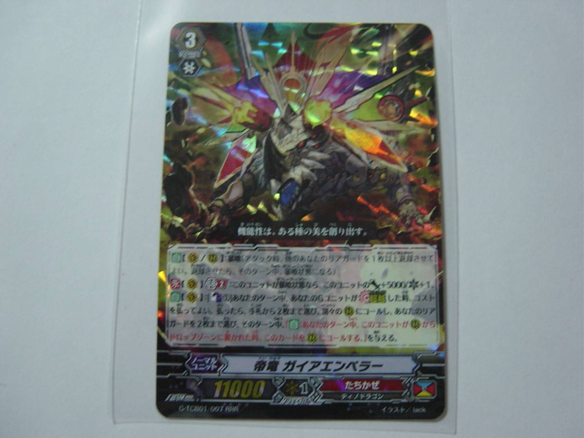 送料92円 ヴァンガードG The RECKLESS RAMPAGE VG-G-TCB01 帝竜 ガイアエンペラー G-TCB01/007 RRR 2枚あり(その他)｜売買されたオークション ...