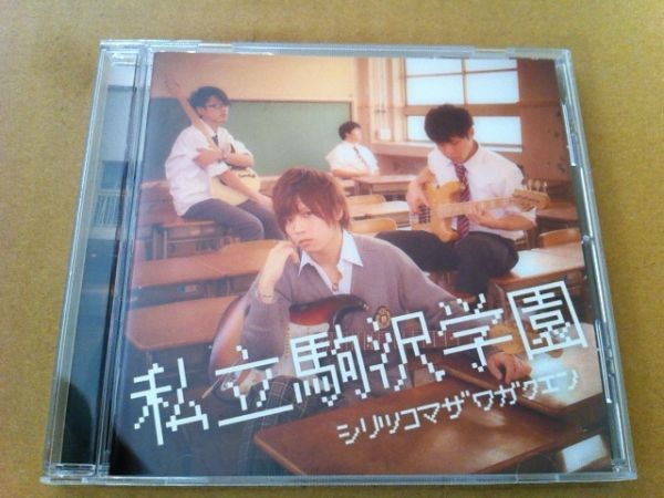 koma’n こまん /私立駒沢学園 差し替えジャケット付 ROOT FIVE(CD)｜売買されたオークション情報、yahooの商品情報をアーカイブ公開 - オークファン（aucfan.com）