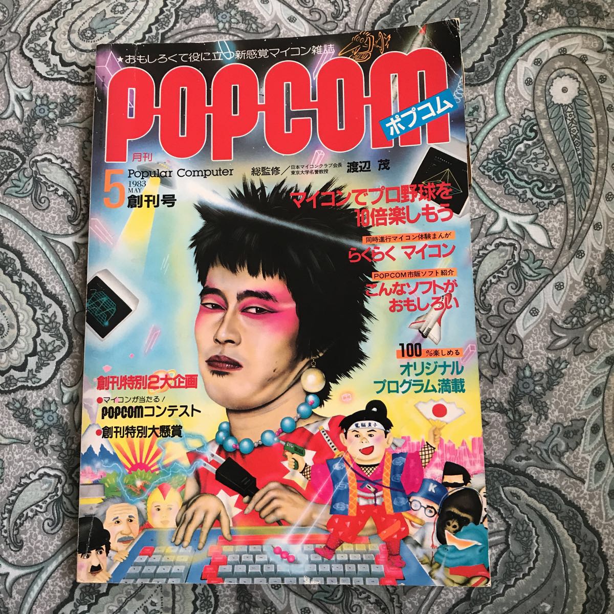 創刊号 POPCOM 1983/5(パソコンゲーム)｜売買されたオークション情報、yahooの商品情報をアーカイブ公開 - オークファン（aucfan.com）