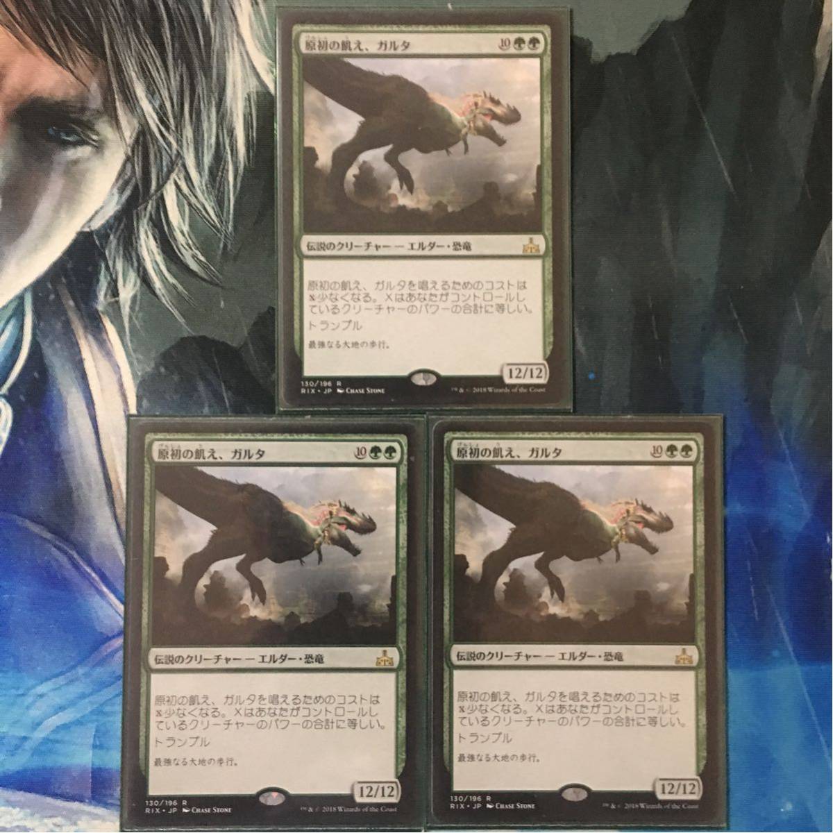 MTG 原初の飢え ガルタ/Ghalta Primal Hunger 3枚セット 日本語(その他)｜売買されたオークション情報、yahooの商品情報をアーカイブ公開 - オークファン ...