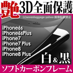 ソフトフレーム iPhone6s iPhone7 iPhone8 Plus iPhone6 3D曲面 フルカバー 全面保護 強化ガラスフィルム アイフォン(保護フィルム、シール)｜売買された ...