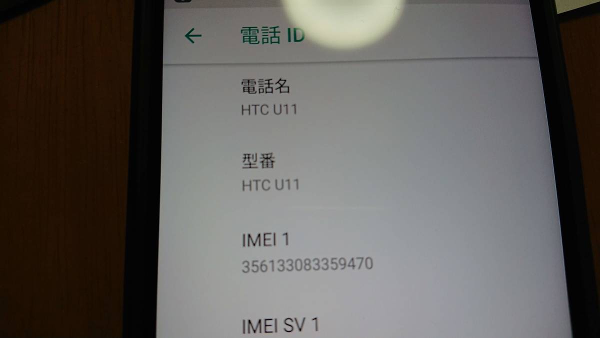 htc u11 SIMフリー 海外仕様 大容量ROM：128GB/RAM：6GB デュアルSIM対応(海外用)｜売買されたオークション情報 ...