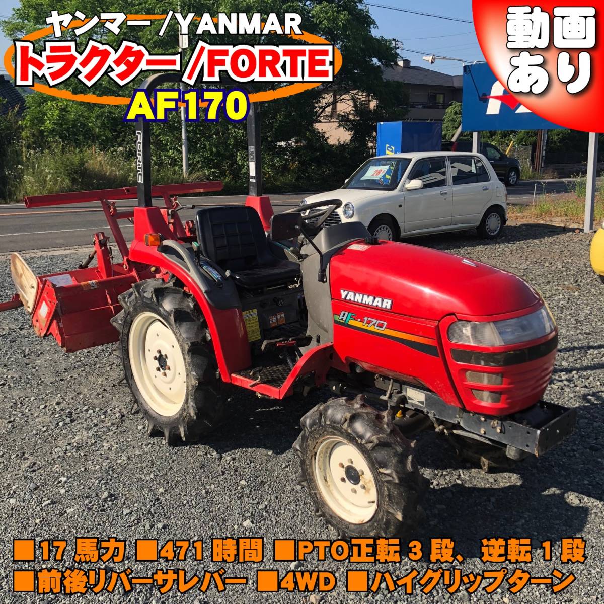 ヤンマー トラクター AF170 フォルテ 4WD 17馬力 471時間 ハイグリップターン(車体)｜売買されたオークション情報、yahooの ...