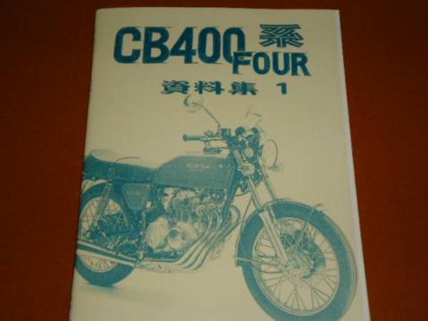 CB400 FOUR CB400F ヨンフォア ヨシムラ ホンダ 旧車(CB)｜売買されたオークション情報、yahooの商品情報をアーカイブ公開 - オークファン（aucfan.com）