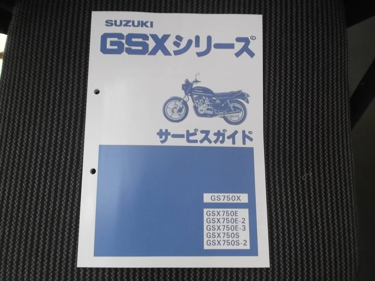 GSX750E E1/E2/E3 ／GSX750S S1/S2 カタナ サービスガイド マニュアル(スズキ)｜売買されたオークション情報、yahooの商品情報をアーカイブ公開 - オークファン ...