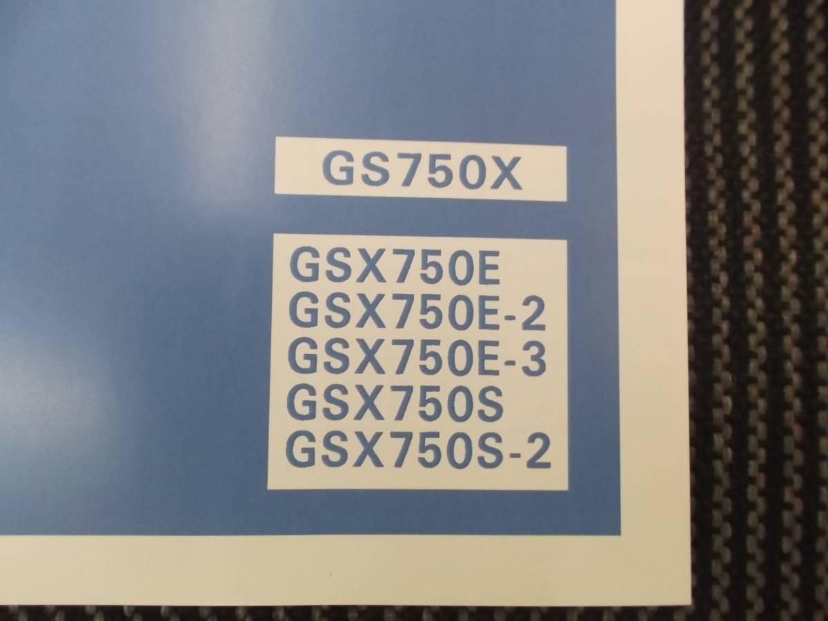 GSX750E E1/E2/E3 ／GSX750S S1/S2 カタナ サービスガイド マニュアル(スズキ)｜売買されたオークション情報、yahooの商品情報をアーカイブ公開 - オークファン ...