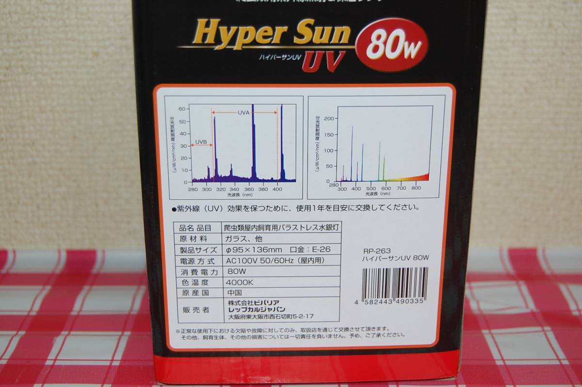 ビバリア ハイパーサン UV80W 爬虫類 紫外線照射 保温ランプ ヒーター(ヒーター)｜売買されたオークション情報、yahooの商品情報をアーカイブ公開 - オークファン（aucfan.com）