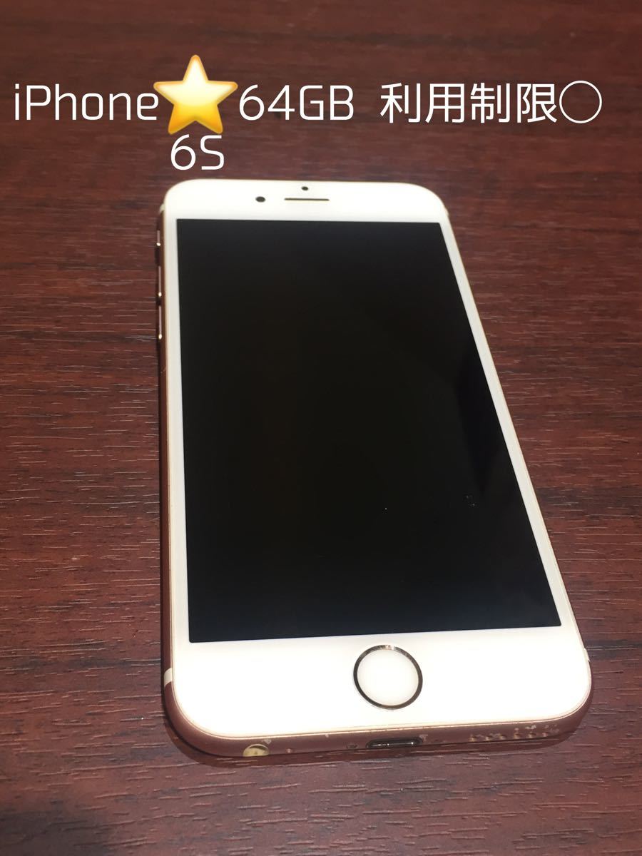 1円 iPhone 6 Plus 64 GB ローズゴールドソフトバンク IMEI 353310074597739 利用制限(iPhone 6s)｜売買されたオークション情報、yahooの商品 ...
