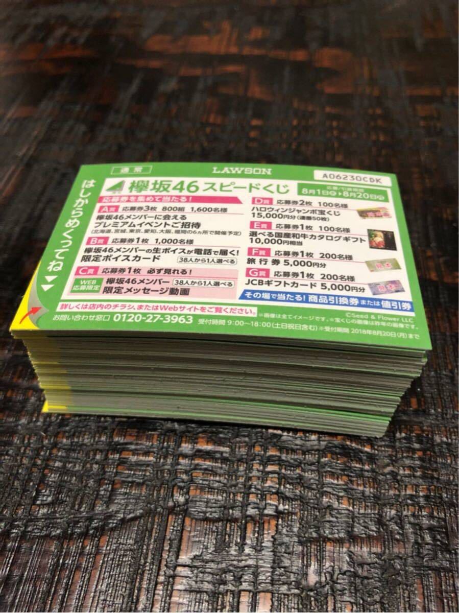 ローソン スピードくじ 欅坂46 200枚 1円スタート ②(フード、ドリンク券)｜売買されたオークション情報、yahooの商品情報を ...