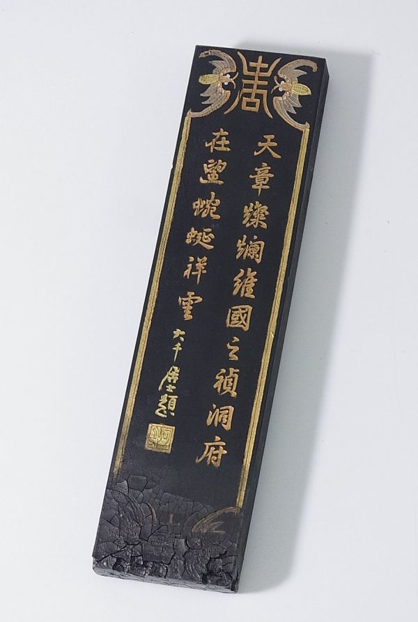 T3624 甲州銘石 雨端御硯 鰍沢 文明堂製 + 中国墨 徽歙老胡開文製/ 硯 墨 書道具 骨董品(その他)｜売買されたオークション情報 ...