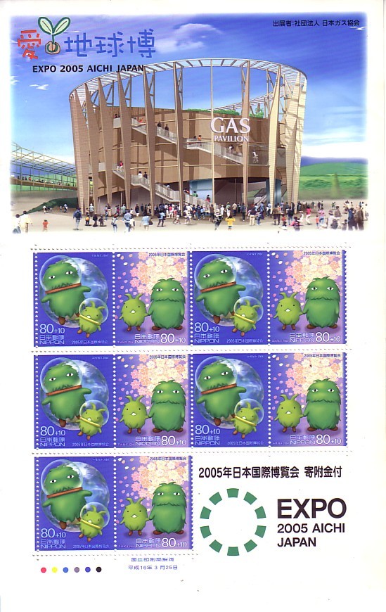愛 地球博 EXPO 2002 AICHi JAPAN 日本ガス協会 の記念切手(万国博覧会)｜売買されたオークション情報、yahooの商品 ...