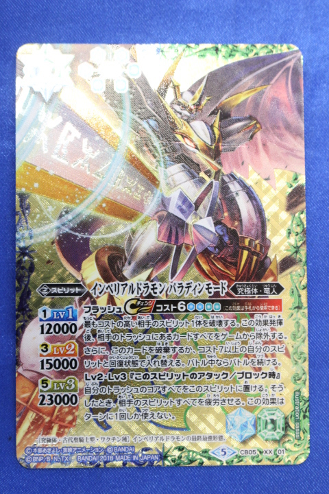 I1086 ⑨ バトスピ CB05 XXレア インペリアルドラモン パラディンモード(バトルスピリッツ)｜売買されたオークション情報、yahooの商品情報をアーカイブ公開 - オークファン ...
