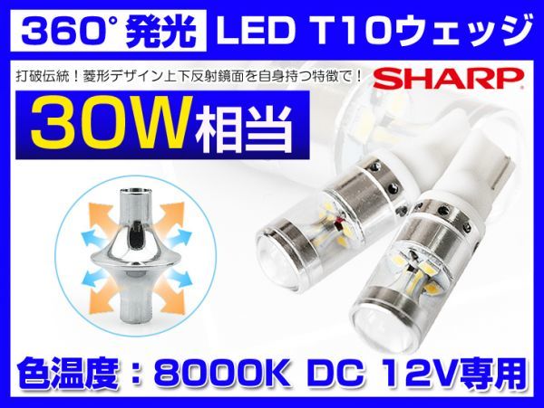 1円 SHARP LED T10 T16 ポジション ナンバー灯 ホワイト 爆光 バックランプ LED ライト 汎用 30W 8000K DC 12V専用A12(ホワイト)｜売買された ...