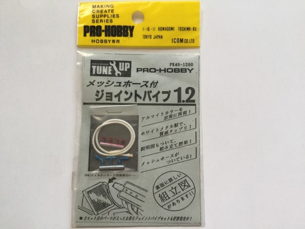 送料82円 PRO-HOBBY ジョイントパイプ 1.2 メッシュホース付き プロホビー(プラモデル)｜売買されたオークション情報、yahoo ...