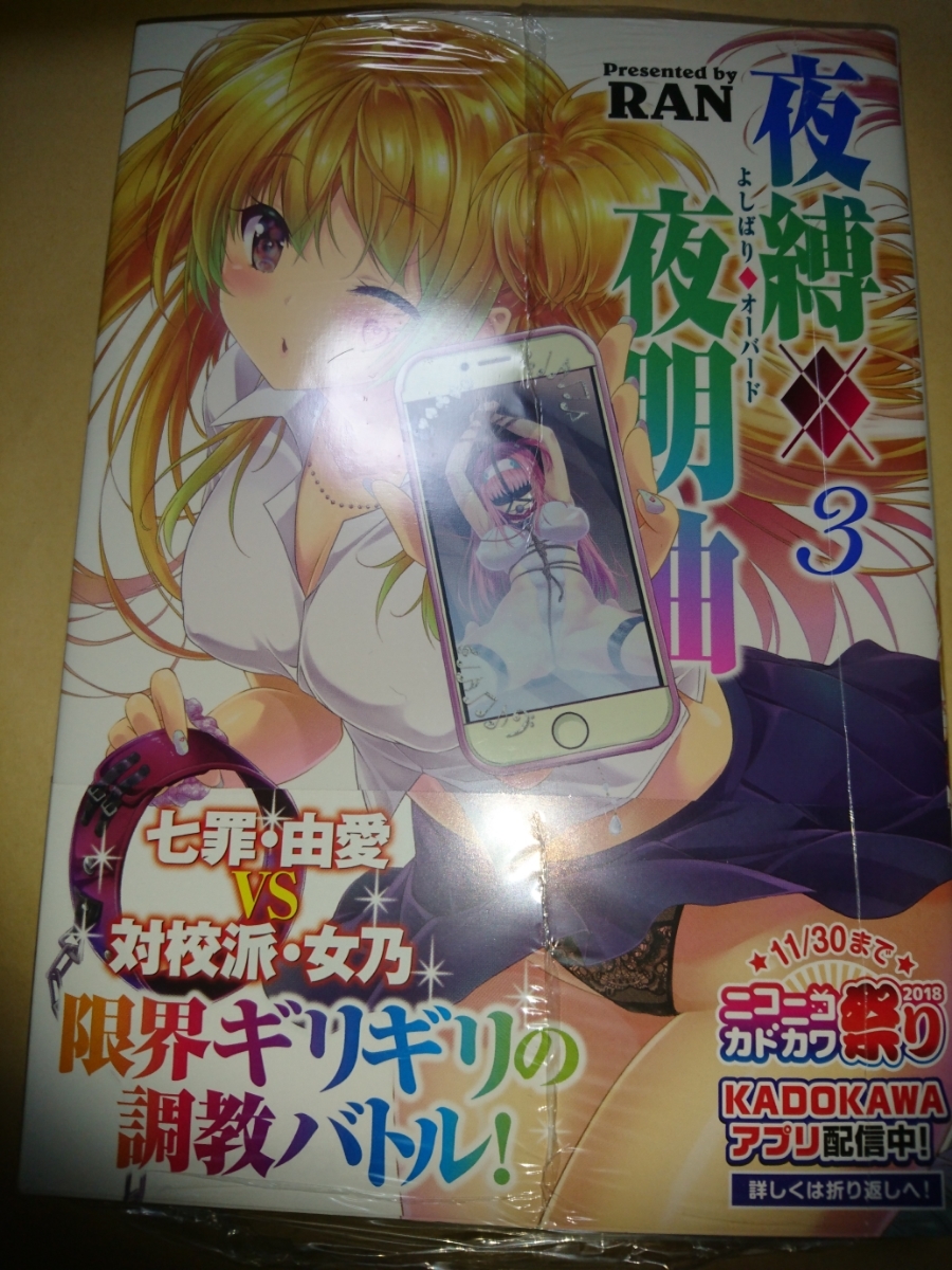 シュリンク 夜縛 夜明曲 コミックス 第3巻 RAN(青年)｜売買されたオークション情報、yahooの商品情報をアーカイブ公開 - オークファン（aucfan.com）