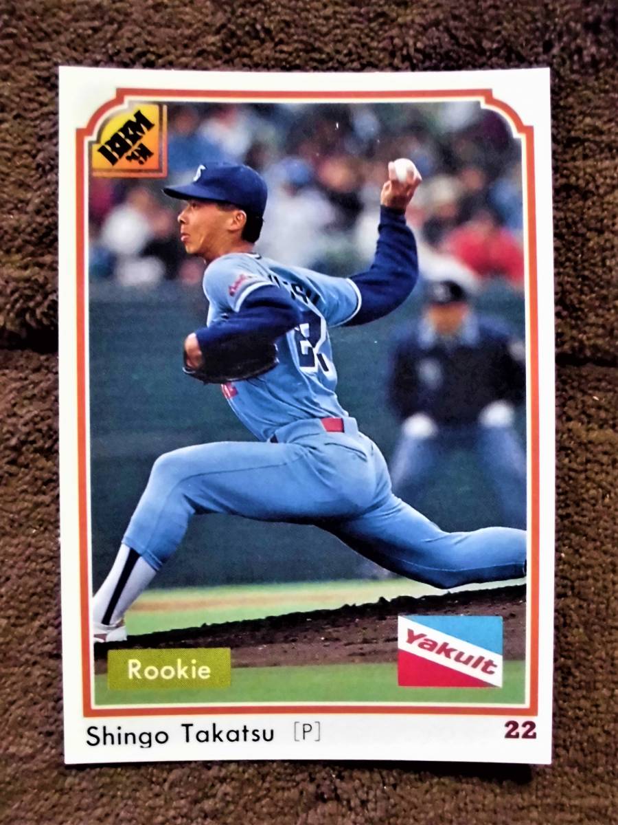 高津臣吾 ルーキーカード 1991年 BASEBALL MAGAZINE 387(1991年)｜売買されたオークション情報、yahooの商品情報をアーカイブ公開 - オークファン（aucfan ...