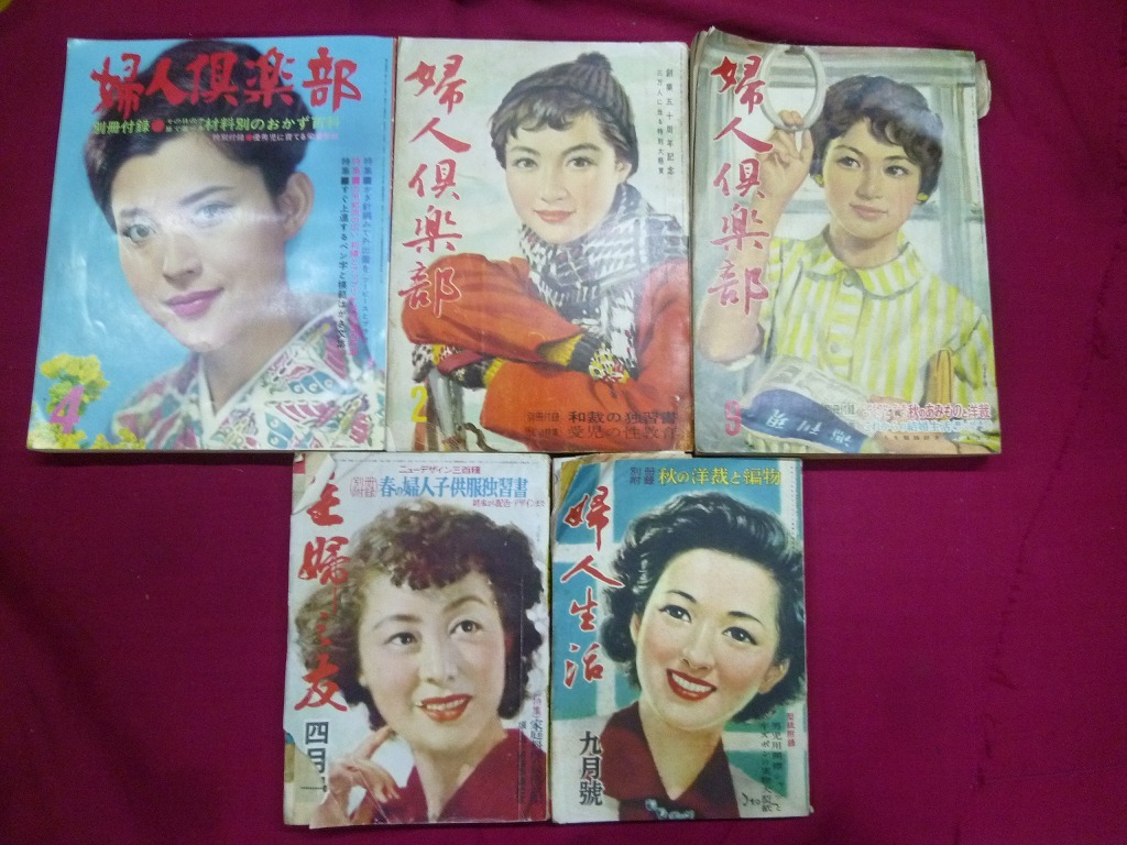 婦人倶楽部 婦人生活 主婦之友 昭和24 26 34 35 42年発行 5冊 /箱14上(印刷物)｜売買されたオークション情報、yahooの ...