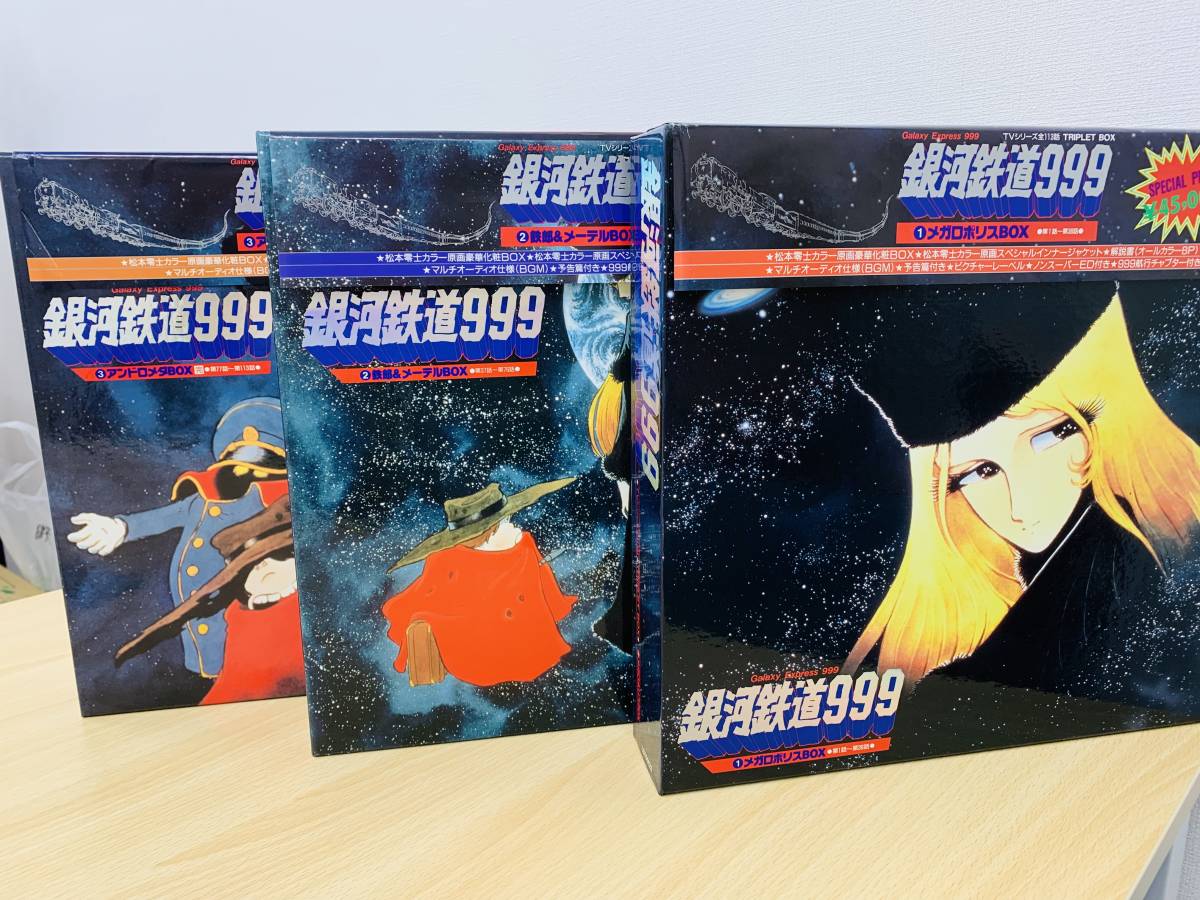 銀河鉄道999 TVシリーズ メガロポリスBOX 鉄郎＆メーテルBOX アンドロメダBOX レーザーディスク LD 品(アニメーション)｜売買 ...