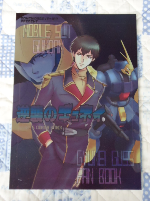 CCA ギュネイ中心 逆襲のギュネイ GYF-107＆DOMENICA(ガンダム)｜売買されたオークション情報、yahooの商品情報をアーカイブ公開 - オークファン（aucfan.com）