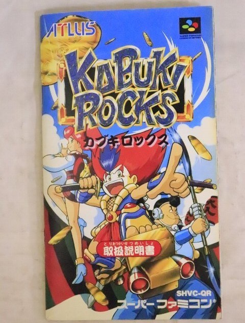 08585 KABUKI ROCKS カブキロックス 取扱説明書 スーパーファミコン 株式会社アトラス(ロールプレイング)｜売買された ...