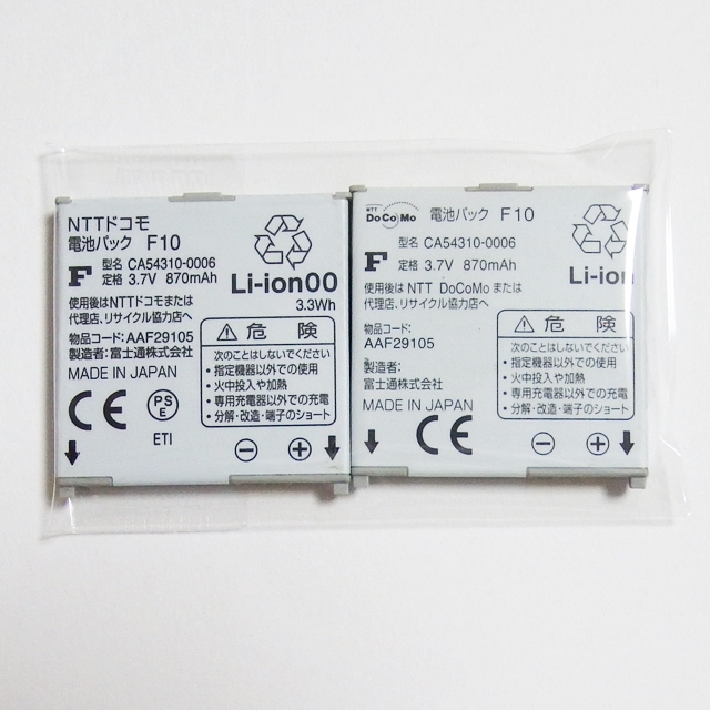 docomo 純正 電池パック F10 / 2個セット / F904i F905i F906i F-07A F-09A 等用 / 通電確認済み ...