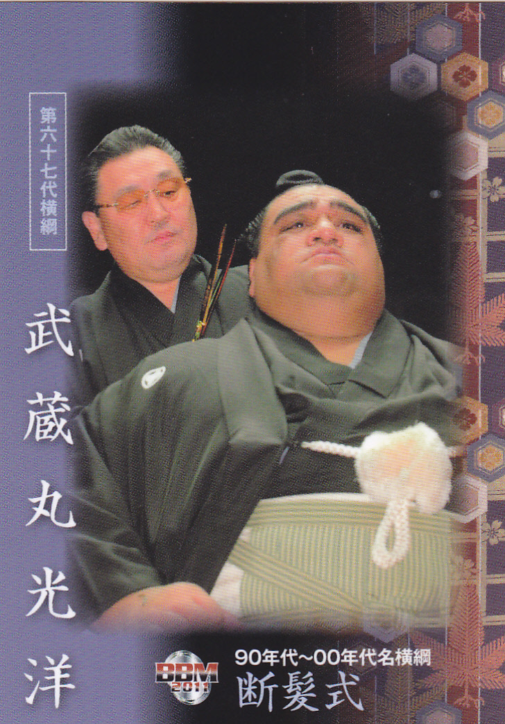 BBM2011大相撲カード 87 武蔵丸 武蔵川部屋 断髪式 三重ノ海 横綱(ベースボール･マガジン)｜売買されたオークション情報、yahoo ...