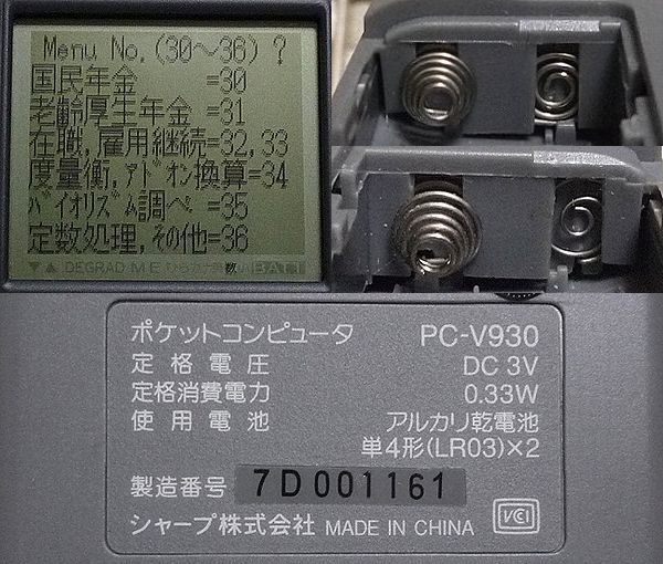 SHARP PC-V930 シャープ 金融計算機 ポケットコンピューター ポケットFP 本体のみ ジャンク(ポケットコンピュータ)｜売買されたオークション情報、yahooの商品情報をアーカイブ ...
