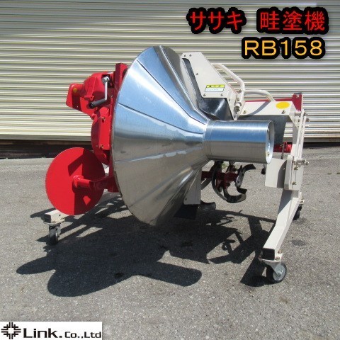 秋田 ササキ 畦塗機 RB158 畔塗り機 あぜぬり機 黒塗り機 キャスター トラクター パーツ 作業機 品(その他)｜売買されたオークション ...