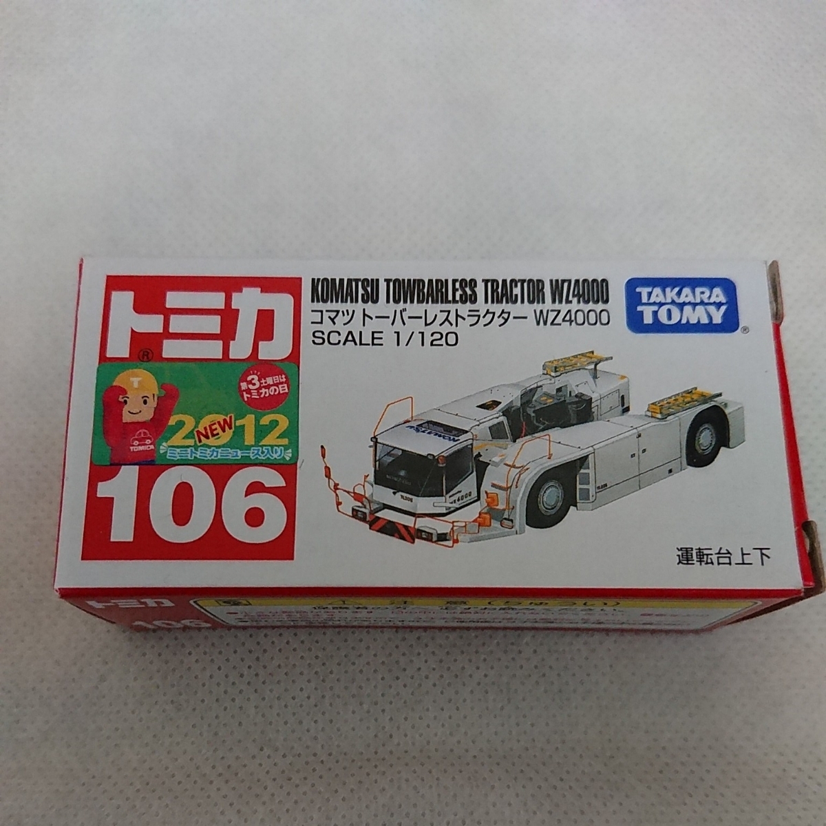 トミカNo106 コマツ トーバーレストラクター WZ4000 開封済み(乗用車)｜売買されたオークション情報、yahooの商品情報を ...