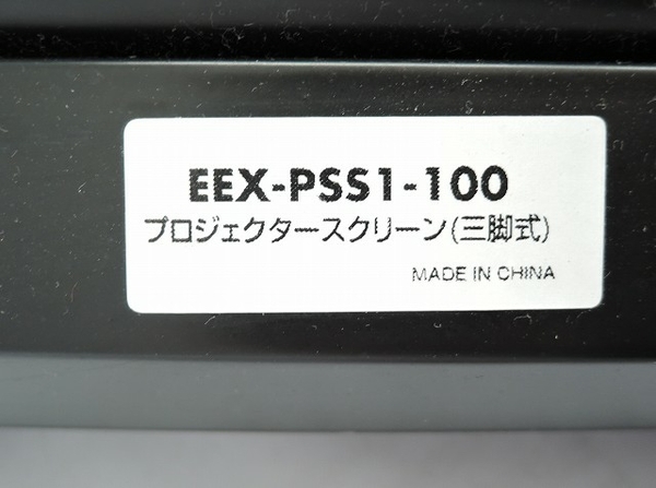イーサプライ EEX-PSS1-100 プロジェクター スクリーン 三脚式 100インチ 楽直 O4010670(スクリーン)｜売買されたオークション情報、yahooの商品情報をアーカイブ公開 ...