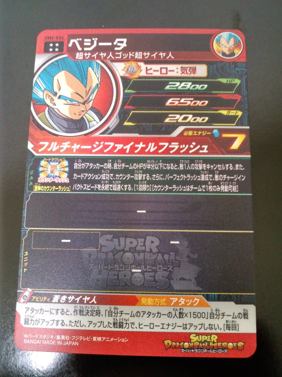 初期キズすらない奇跡の1枚 スーパードラゴンボールヒーローズ UR ベジータ UM2-034 蒼きサイヤ人(ドラゴンボールヒーローズ)｜売買されたオークション情報、yahooの商品情報を ...