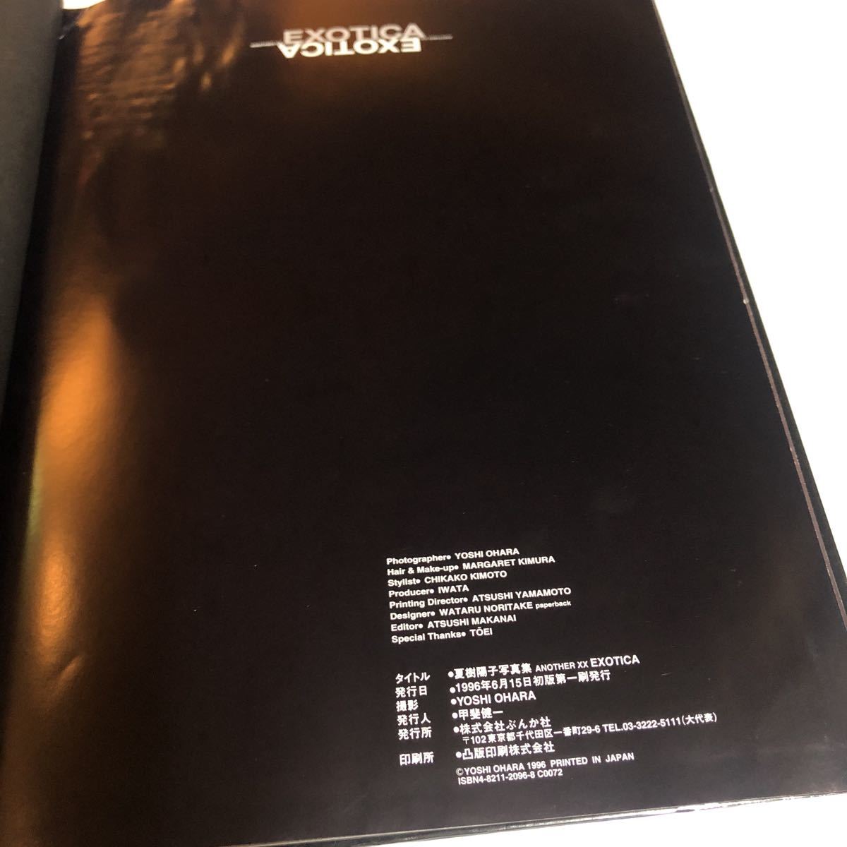 初版 夏樹陽子 ANOTHER XX EXOTICA 写真集 ヘアーヌード 女優20周年記念出版の質問一覧