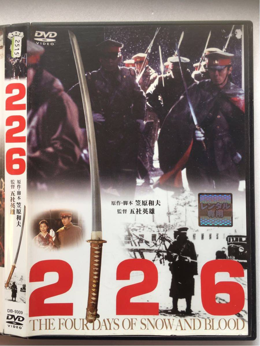 226 映画DVD 五社英雄 笠原和夫 奥山和由 萩原健一 三浦友和 本木雅彦 仲代達矢 竹中直人 昭和 維新 レンタル落ち(日本映画)｜売買 ...