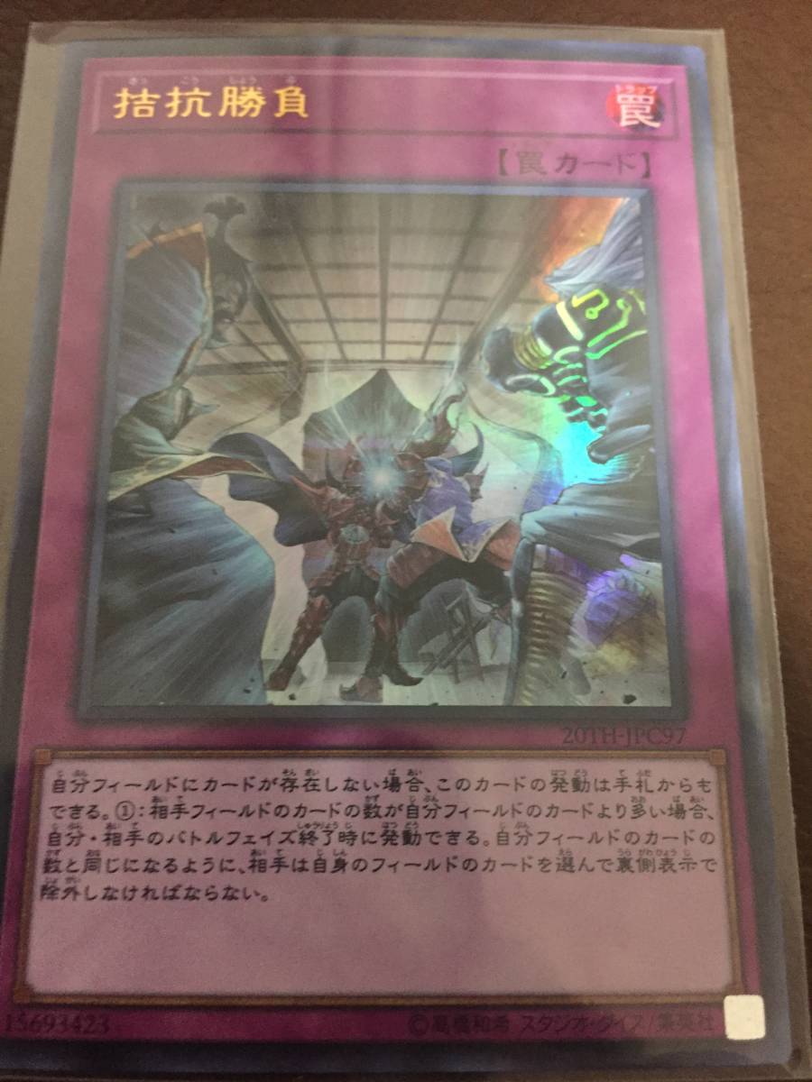 遊戯王10期 20th ANNIVERSARY LEGEND COLLECTION 20TH 拮抗勝負 ウルトラパラレルレア(遊戯王（コナミ）)｜売買されたオークション情報、yahooの商品 ...