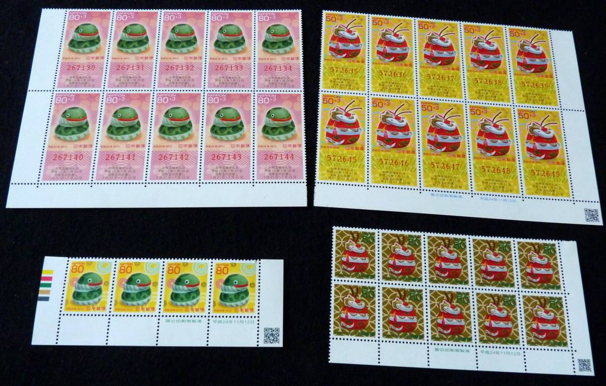 417-2013年賀切手50円×20面 80円x14面 額面総額2 120円(お年玉、年賀)｜売買されたオークション情報、yahooの商品情報 ...