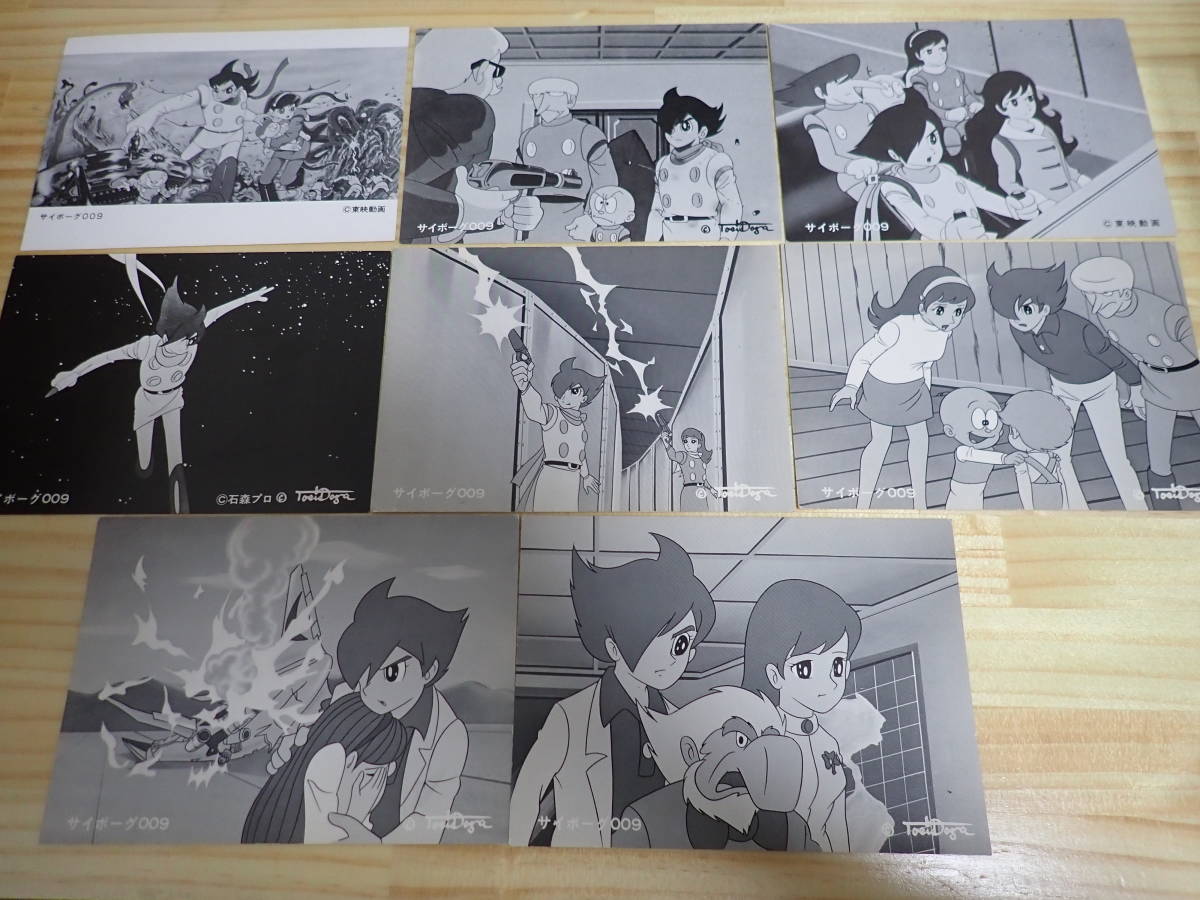 E/TS サイボーグ009 モノクロ ポストカード まとめて8枚セット 石森章太郎/絵はがき/東映(サイボーグ009)｜売買されたオークション情報、yahooの商品情報をアーカイブ公開 ...