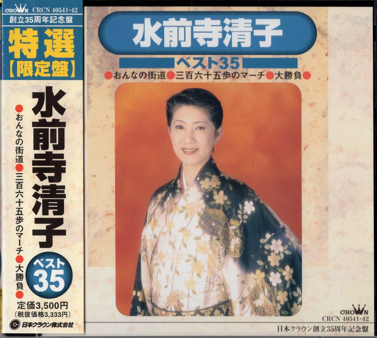 水前寺清子 ベスト35 2CD(演歌)｜売買されたオークション情報、yahooの商品情報をアーカイブ公開 - オークファン（aucfan.com）