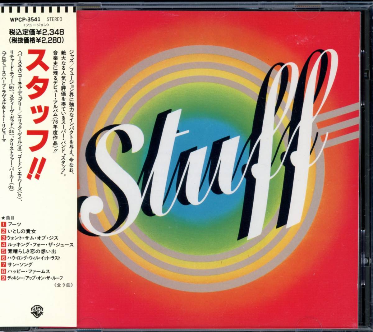 フュージョン STUFF / Stuff 1976 廃盤 Richard Tee Cornell Dupree Eric Gale Steve Gadd(フュージョン)｜売買されたオークション ...