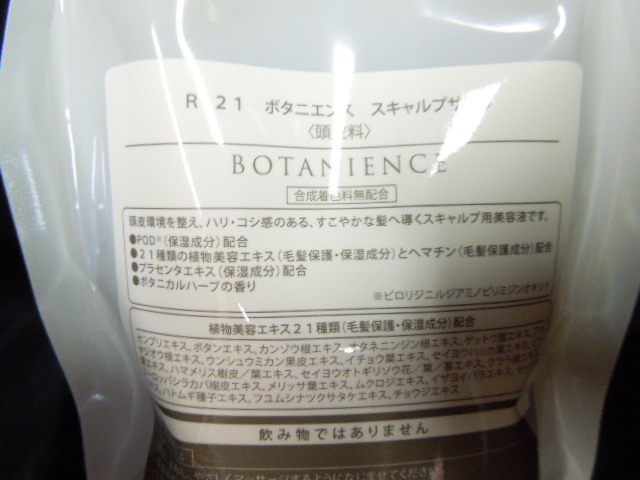 iB175JC R-21 ボタニエンス スキャルプサプリ 370ml 詰め替え SUNCALL サンコール BOTANIENCE 頭皮料 品(その他)｜売買されたオークション情報、yahooの ...