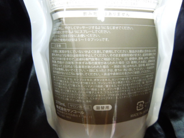 iB175JC R-21 ボタニエンス スキャルプサプリ 370ml 詰め替え SUNCALL サンコール BOTANIENCE 頭皮料 品(その他)｜売買されたオークション情報、yahooの ...