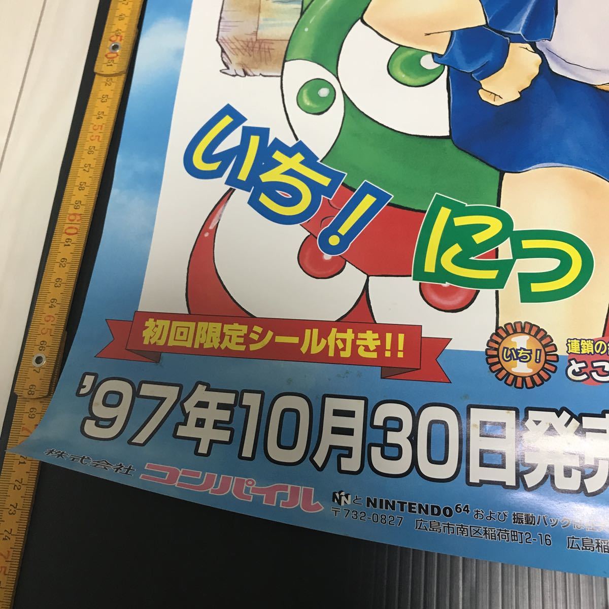 非売品 激レア ぷよぷよ SUN64 ポスター 販促品 約横52×縦74cm 当時物 宣伝 任天堂 Nintendo64(本体、アクセサリー ...