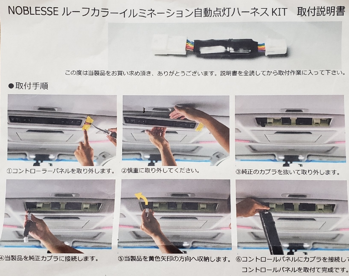 30 アルファード & 30 ヴェルファイア ルーフカラーイルミネーション 自動点灯 ハーネスキット NOBLESSE(トヨタ用)｜売買されたオークション情報、yahooの商品情報をアーカイブ ...