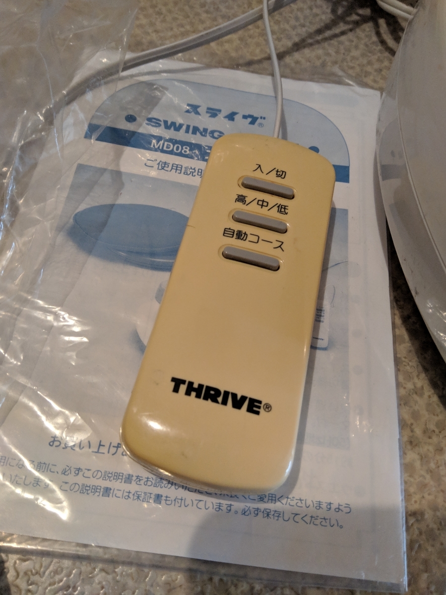 金魚運動 THRIVE SWING SWIM MD08(マッサージ機)｜売買されたオークション情報、yahooの商品情報をアーカイブ公開 - オークファン（aucfan.com）